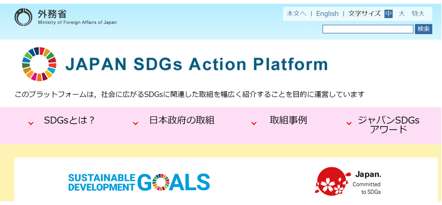 Japan SDG Action Platform – 企業のSDGs実践支援【一般社団法人SDGsアントレプレナーズ】